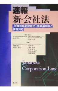 &nbsp;&nbsp;&nbsp; 速報新・会社法 単行本 の詳細 出版社: 清文社 レーベル: 作者: 中村芳夫 カナ: ソクホウシンカイシャホウ / ナカムラヨシオ サイズ: 単行本 ISBN: 4433250244 発売日: 200...