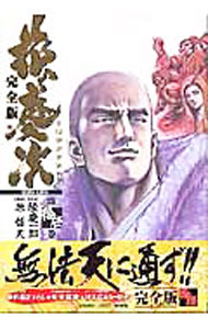 &nbsp;&nbsp;&nbsp; 花の慶次−雲のかなたに−　【完全版】 15 変型版 の詳細 出版社: 徳間書店 レーベル: トクマコミックス 作者: 原哲夫 カナ: ハナノケイジクモノカナタニカンゼン / ハラテツオ サイズ: 変型版...