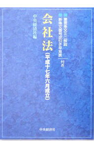 &nbsp;&nbsp;&nbsp; 会社法 単行本 の詳細 出版社: 中央経済社 レーベル: 作者: 中央経済社 カナ: カイシャホウ / チュウオウケイザイシャ サイズ: 単行本 ISBN: 4502933406 発売日: 2005/0...