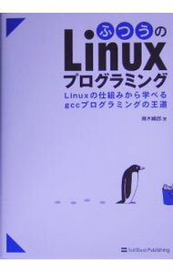 &nbsp;&nbsp;&nbsp; ふつうのLinuxプログラミング 単行本 の詳細 出版社: ソフトバンクパブリッシング レーベル: 作者: 青木峰郎 カナ: フツウノリナックスプログラミング / アオキミネロウ サイズ: 単行本 IS...