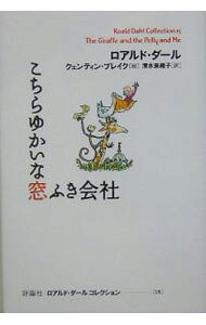 &nbsp;&nbsp;&nbsp; こちらゆかいな窓ふき会社 新書 の詳細 出版社: 評論社 レーベル: 作者: ロアルド・ダール カナ: コチラユカイナマドフキガイシャ / ロアルドダール サイズ: 新書 ISBN: 456601424...