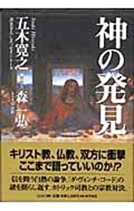 &nbsp;&nbsp;&nbsp; 神の発見 単行本 の詳細 出版社: 平凡社 レーベル: 作者: 五木寛之 カナ: カミノハッケン / イツキヒロユキ サイズ: 単行本 ISBN: 4582832520 発売日: 2005/08/10 ...