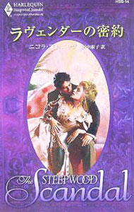 &nbsp;&nbsp;&nbsp; ラヴェンダーの密約 新書 の詳細 出版社: ハーレクイン レーベル: ハーレクイン・スティープウッド・スキャンダル 作者: ニコラ・コーニック カナ: ラヴェンダーノミツヤク / ニコラコーニック サイ...