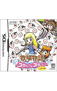&nbsp;&nbsp;&nbsp; 牧場物語　コロボックルステーション　for　ガール の詳細 メーカー: マーベラス 機種名: NINTENDO　DS ジャンル: シミュレーション 品番: NTRPAB4J カナ: ボクジョウモノガタリ...