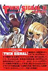 &nbsp;&nbsp;&nbsp; TWIN　SIGNAL 11 文庫版 の詳細 出版社: 朝日ソノラマ レーベル: ソノラマコミック文庫 作者: 大清水さち カナ: ツインシグナル / オオシミズサチ サイズ: 文庫版 ISBN: 42...