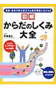 &nbsp;&nbsp;&nbsp; 図解からだのしくみ大全 単行本 の詳細 出版社: 永岡書店 レーベル: 作者: 伊藤善也 カナ: ズカイカラダノシクミタイゼン / イトウヨシヤ サイズ: 単行本 ISBN: 4522423632 発売...
