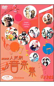 &nbsp;&nbsp;&nbsp; 人形劇♪音楽集 の詳細 発売元: アミューズッソフト販売株式会社 カナ: ニンギョウゲキオンガクシュウ / ソノタ ディスク枚数: 1枚 品番: ASHB1155 リージョンコード: 2 発売日: 20...