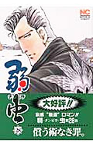 &nbsp;&nbsp;&nbsp; 弱虫 28 B6版 の詳細 出版社: 日本文芸社 レーベル: NICHIBUN　COMICS 作者: 立原あゆみ カナ: チンピラ / タチハラアユミ サイズ: B6版 ISBN: 4537104783...