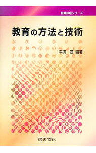 &nbsp;&nbsp;&nbsp; 教育の方法と技術 単行本 の詳細 出版社: 図書文化社 レーベル: 教職課程シリーズ 作者: 平沢茂 カナ: キョウイクノホウホウトギジュツ / ヒラサワシゲル サイズ: 単行本 ISBN: 48100...