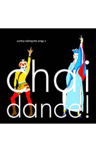 &nbsp;&nbsp;&nbsp; Chai　Dance！　suntory　oolong−cha　songs＋ の詳細 発売元: 東芝EMI アーティスト名: オムニバス カナ: チャイダンスサントリーウーロンチャソングプラス / オムニ...