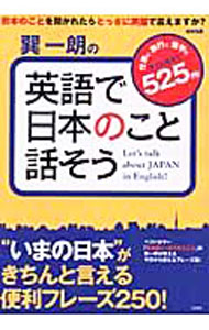 &nbsp;&nbsp;&nbsp; 巽一朗の英語で日本のこと話そう 単行本 の詳細 出版社: 宝島社 レーベル: 別冊宝島 作者: 巽一朗 カナ: タツミイチロウノエイゴデニホンノコトハナソウ / タツミイチロウ サイズ: 単行本 ISB...