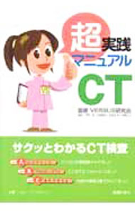 &nbsp;&nbsp;&nbsp; 超実践マニュアルCT 単行本 の詳細 出版社: 医療科学社 レーベル: 作者: VERSUS研究会 カナ: チョウジッセンマニュアルシーティー / ヴァーサスケンキュウカイ サイズ: 単行本 ISBN:...