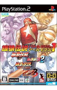 &nbsp;&nbsp;&nbsp; 餓狼伝説　バトルアーカイブズ　1　NEOGEOオンラインコレクション　Vol．5 の詳細 メーカー: SNKプレイモア 機種名: プレイステーション2 ジャンル: アクション 品番: SLPS25664...