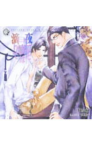&nbsp;&nbsp;&nbsp; 【2CD】清澗寺家シリーズ　2　夜ごと蜜は滴りて の詳細 発売元: ムービック アーティスト名: ボーイズラブ カナ: セイカンジケシリーズ2ヨゴトミツハシタタリテ / ボーイズラブ / BL ディスク...