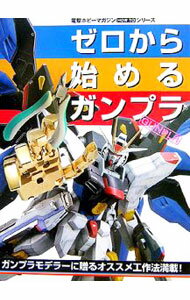 &nbsp;&nbsp;&nbsp; ゼロから始めるガンプラ 単行本 の詳細 出版社: メディアワークス レーベル: Dセレクション 作者: メディアワークス カナ: ゼロカラハジメルガンプラ / メディアワークス サイズ: 単行本 ISB...