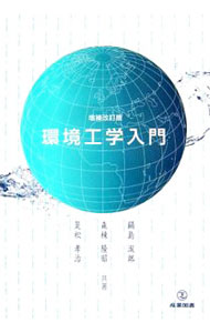 &nbsp;&nbsp;&nbsp; 環境工学入門 単行本 の詳細 出版社: 産業図書 レーベル: 作者: 鍋島淑郎 カナ: カンキョウコウガクニュウモン / ナベシマヨシロウ サイズ: 単行本 ISBN: 4782826133 発売日: ...