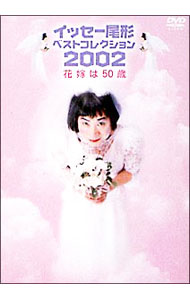&nbsp;&nbsp;&nbsp; イッセー尾形ベストコレクション2002　花嫁は50歳 の詳細 発売元: フジテレビ映像企画部 カナ: イッセーオガタベストコレクション2002ハナヨメハ50サイ / イッセーオガタ ディスク枚数: 1枚...