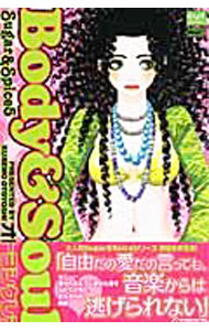 &nbsp;&nbsp;&nbsp; Sugar＆Spice(5)−Body＆Soul− 新書版 の詳細 出版社: 笠倉出版社 レーベル: カルトコミックス　sweetセレクション 作者: オトヨシクレヲ カナ: シュガーアンドスパイス5ボ...