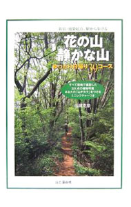 &nbsp;&nbsp;&nbsp; 花の山静かな山ゆったり日帰り39コース 単行本 の詳細 出版社: 山と渓谷社 レーベル: 作者: 伝田克彦 カナ: ハナノヤマシズカナヤマユッタリヒガエリサンジュウキュウコース / デンダカツヒコ サイ...