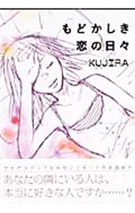 &nbsp;&nbsp;&nbsp; もどかしき恋の日・ 1 変型版 の詳細 出版社: 松文館 レーベル: ダイヤモンドコミックス 作者: KUJIRA カナ: モドカシキコ / クジラ サイズ: 変型版 ISBN: 479011838X ...