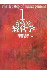 &nbsp;&nbsp;&nbsp; 1からの経営学 単行本 の詳細 出版社: 碩学舎 レーベル: 作者: 加護野忠男 カナ: イチカラノケイエイガク / カゴノタダオ サイズ: 単行本 ISBN: 4502389307 発売日: 2006...