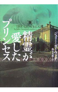 &nbsp;&nbsp;&nbsp; 精霊が愛したプリンセス 文庫 の詳細 出版社: ヴィレッジブックス レーベル: ヴィレッジブックス 作者: ジュリー・ガーウッド カナ: セイレイガアイシタプリンセス / ジュリーガーウッド サイズ: ...