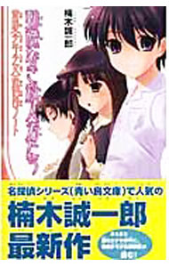 &nbsp;&nbsp;&nbsp; 動機なき殺人者たち　（帝都＜少年少女＞探偵団ノート5） 新書 の詳細 出版社: ジャイブ レーベル: カラフル文庫 作者: 楠木誠一郎 カナ: ドウキナキサツジンシャタチテイトショウネンショウジョタンテ...