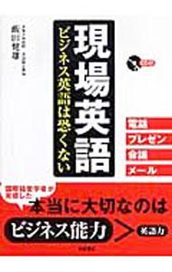 &nbsp;&nbsp;&nbsp; 現場英語 単行本 の詳細 出版社: 桐原書店 レーベル: 作者: 飯田健雄 カナ: ゲンバエイゴ / イイダタケオ サイズ: 単行本 ISBN: 4342788764 発売日: 2006/12/01 関...