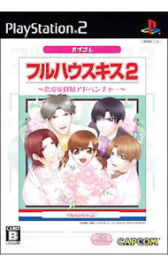 &nbsp;&nbsp;&nbsp; フルハウスキス2　カプコレ の詳細 メーカー: カプコン 機種名: プレイステーション2 ジャンル: アドベンチャー 品番: SLPM66664 カナ: フルハウスキス2カプコレレンカバン 発売日: 2...
