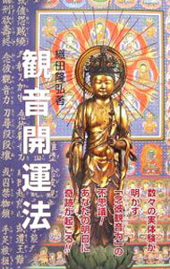 &nbsp;&nbsp;&nbsp; 観音開運法 新書 の詳細 出版社: 密門会出版部 レーベル: 作者: 織田隆弘 カナ: カンノンカイウンホウ / オダリュウコウ サイズ: 新書 ISBN: 4905757371 発売日: 2006/1...
