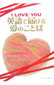 &nbsp;&nbsp;&nbsp; I　LOVE　YOU英語で届ける愛のことば 単行本 の詳細 出版社: 中経出版 レーベル: 作者: 中経出版 カナ: アイラブユーエイゴデトドケルアイノコトバ / チュウケイシュッパン サイズ: 単行本...