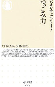 &nbsp;&nbsp;&nbsp; つっこみ力 新書 の詳細 出版社: 筑摩書房 レーベル: ちくま新書 作者: パオロ・マッツァリーノ カナ: ツッコミリョク / パオロマッツァリーノ サイズ: 新書 ISBN: 97844800634...
