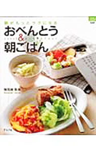 &nbsp;&nbsp;&nbsp; 朝がもっとラクになるおべんとう＆朝ごはん 単行本 の詳細 出版社: グラフ社 レーベル: マイライフシリーズ 作者: 検見崎聡美 カナ: アサガモットラクニナルオベントウアンドアサゴハン / ケンミザキ...