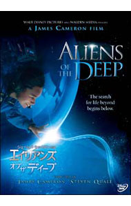 &nbsp;&nbsp;&nbsp; ジェームズ・キャメロン作品　エイリアンズ・オブ・ザ・ディープ の詳細 発売元: ブエナ　ビスタ カナ: ジェームズキャメロンサクヒンエイリアンズオブザディープ ALIENS OF THE DEEP / ...