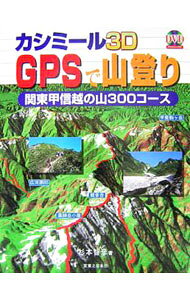 &nbsp;&nbsp;&nbsp; カシミール3D　GPSで山登り 単行本 の詳細 出版社: 実業之日本社 レーベル: 作者: 杉本智彦 カナ: カシミールスリーディージーピーエスデヤマノボリ / スギモトトモヒコ サイズ: 単行本 IS...
