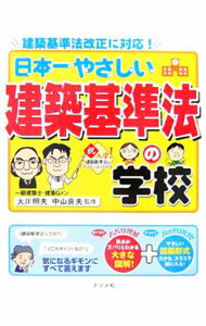 &nbsp;&nbsp;&nbsp; 日本一やさしい建築基準法の学校 単行本 の詳細 出版社: ナツメ社 レーベル: 作者: 大川照夫 カナ: ニホンイチヤサシイケンチクキジュンホウノガッコウ / オオカワテルオ サイズ: 単行本 ISBN...