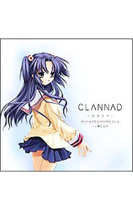 &nbsp;&nbsp;&nbsp; 「CLANNAD−クラナド−Vol．2」−一ノ瀬ことみ の詳細 発売元: フロンティアワークス アーティスト名: ゲーム カナ: クラナド2イチノセコトミ / ゲーム ディスク枚数: 1枚 品番: FC...