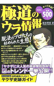 &nbsp;&nbsp;&nbsp; 極道のウラ情報 単行本 の詳細 出版社: 宝島社 レーベル: 作者: 鈴木智彦 カナ: ゴクドウノウラジョウホウ / スズキトモヒコ サイズ: 単行本 ISBN: 9784796657990 発売日: ...