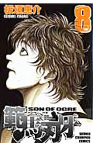 &nbsp;&nbsp;&nbsp; 範馬刃牙 8 新書版 の詳細 出版社: 秋田書店 レーベル: チャンピオンコミックス 作者: 板垣恵介 カナ: ハンマバキ / イタガキケイスケ サイズ: 新書版 ISBN: 9784253209908...
