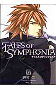 &nbsp;&nbsp;&nbsp; TALES　OF　SYMPHONIA 5 B6版 の詳細 出版社: マッグガーデン レーベル: BLADE　COMICS 作者: 壱村仁 カナ: テイルズオブシンフォニア / イチムラヒトシ サイズ: ...