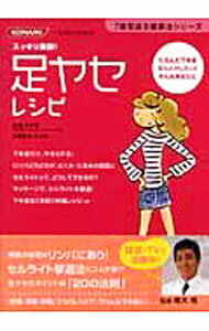 &nbsp;&nbsp;&nbsp; 足ヤセレシピ 単行本 の詳細 出版社: コナミデジタルエンタテインメント レーベル: 7歳若返る健康法シリーズ 作者: 青木晃 カナ: アシヤセレシピ / アオキアキラ サイズ: 単行本 ISBN: 9...