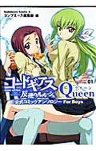 &nbsp;&nbsp;&nbsp; コードギアス　反逆のルルーシュ　公式コミックアンソロジー　Queen 1 B6版 の詳細 出版社: 角川書店 レーベル: 角川コミックスエース 作者: アンソロジー カナ: コードギアスハンギャクノルル...