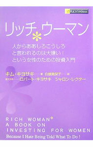 &nbsp;&nbsp;&nbsp; リッチウーマン 単行本 の詳細 出版社: 筑摩書房 レーベル: 作者: キム・キヨサキ カナ: リッチウーマン / キムキヨサキ サイズ: 単行本 ISBN: 9784480863799 発売日: 20...