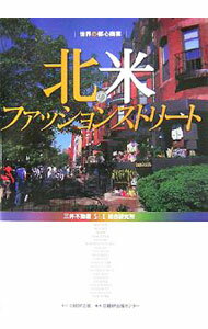 &nbsp;&nbsp;&nbsp; 北米のファッションストリート 単行本 の詳細 出版社: 日経BP企画 レーベル: 作者: 三井不動産S＆E総合研究所 カナ: ホクベイノファッションストリート / ミツイフドウサンエスアンドイーソウゴウ...