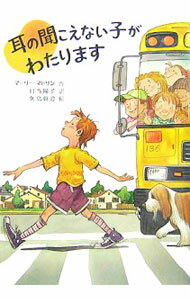 &nbsp;&nbsp;&nbsp; 耳の聞こえない子がわたります 単行本 の詳細 出版社: フレーベル館 レーベル: 作者: MatlinMarlee カナ: ミミノキコエナイコガワタリマス / マーリーマトリン サイズ: 単行本 ISB...