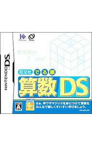 &nbsp;&nbsp;&nbsp; 旺文社でる順　算数DS の詳細 メーカー: IEインスティテュート 機種名: NINTENDO　DS ジャンル: その他 品番: NTRPYY3J カナ: オウブンシャデルジュンサンスウディーエス 発売...