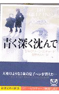 &nbsp;&nbsp;&nbsp; 青く深く沈んで 文庫 の詳細 出版社: 新潮社 レーベル: 新潮文庫 作者: ジャクリーン・ミチャード カナ: アオクフカクシズンデ / ジェイミチャード サイズ: 文庫 ISBN: 410213611...