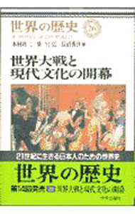 &nbsp;&nbsp;&nbsp; 世界の歴史 26 単行本 の詳細 出版社: 中央公論社 レーベル: 作者: 木村靖二 カナ: セカイノレキシ / キムラセイジ サイズ: 単行本 ISBN: 4124034261 発売日: 1997/1...