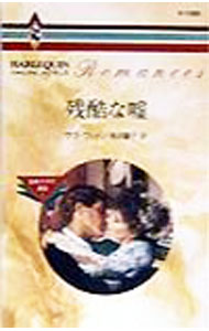 &nbsp;&nbsp;&nbsp; 残酷な嘘 新書 の詳細 出版社: ハーレクイン レーベル: ハーレクイン・ロマンス 作者: サラ・ウッド カナ: ザンコクナウソ / サラウッド サイズ: 新書 ISBN: 4833513889 発売日...