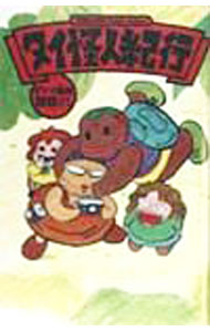 &nbsp;&nbsp;&nbsp; タイ怪人紀行 単行本 の詳細 出版社: スターツ出版 レーベル: 作者: ゲッツ板谷 カナ: タイカイジンキコウ / ゲッツイタヤ サイズ: 単行本 ISBN: 4883810011 発売日: 1998...